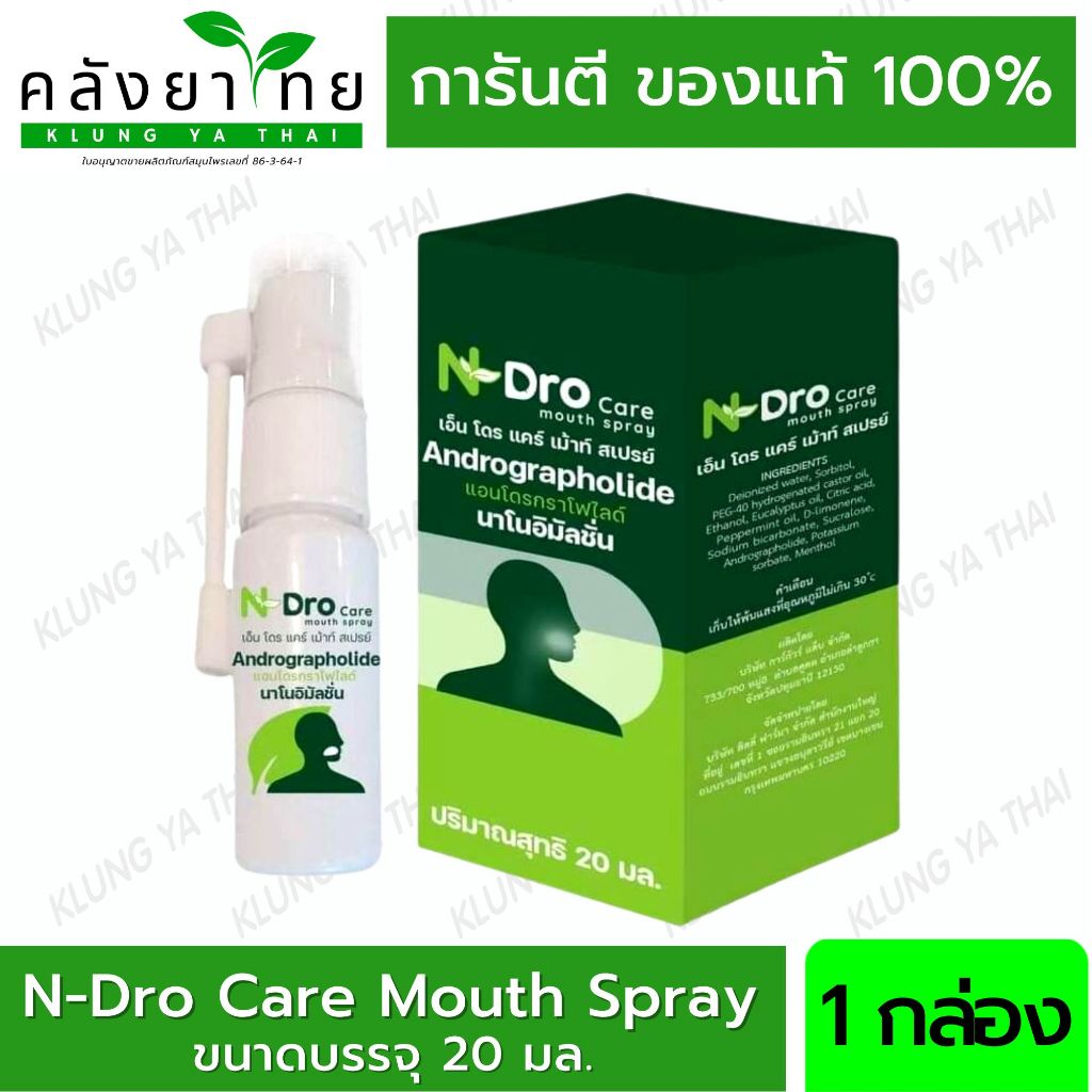 [EXP : 01/2026] N Dro Care Mouth Spray เอ็น โดร แคร์ เม้าท์ สเปรย์ ฟ้า ...