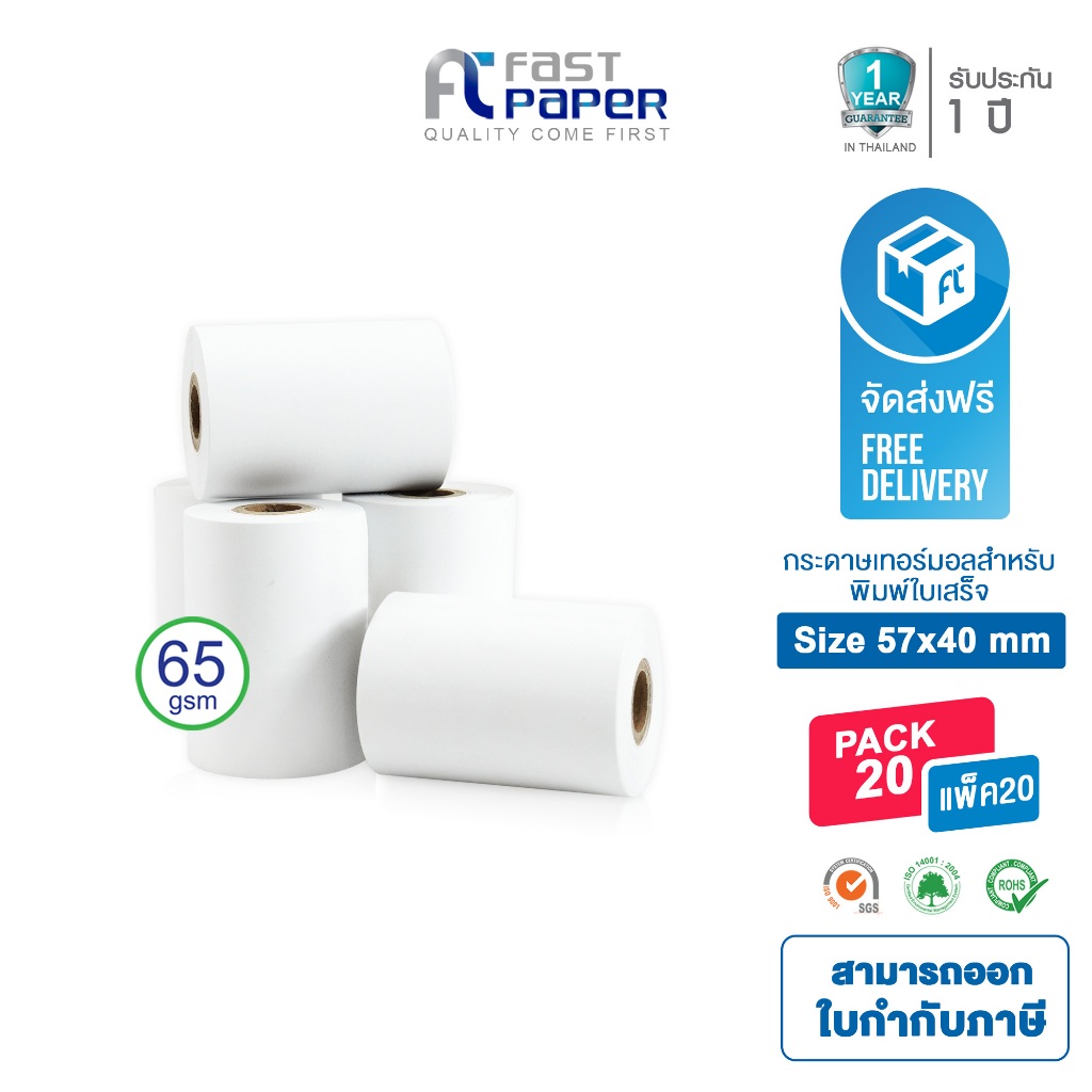 Fast Paper Thermal Paper Roll ขนาด 57x40 mm./20 roll หนา 65 gsm. กระดาษ ...