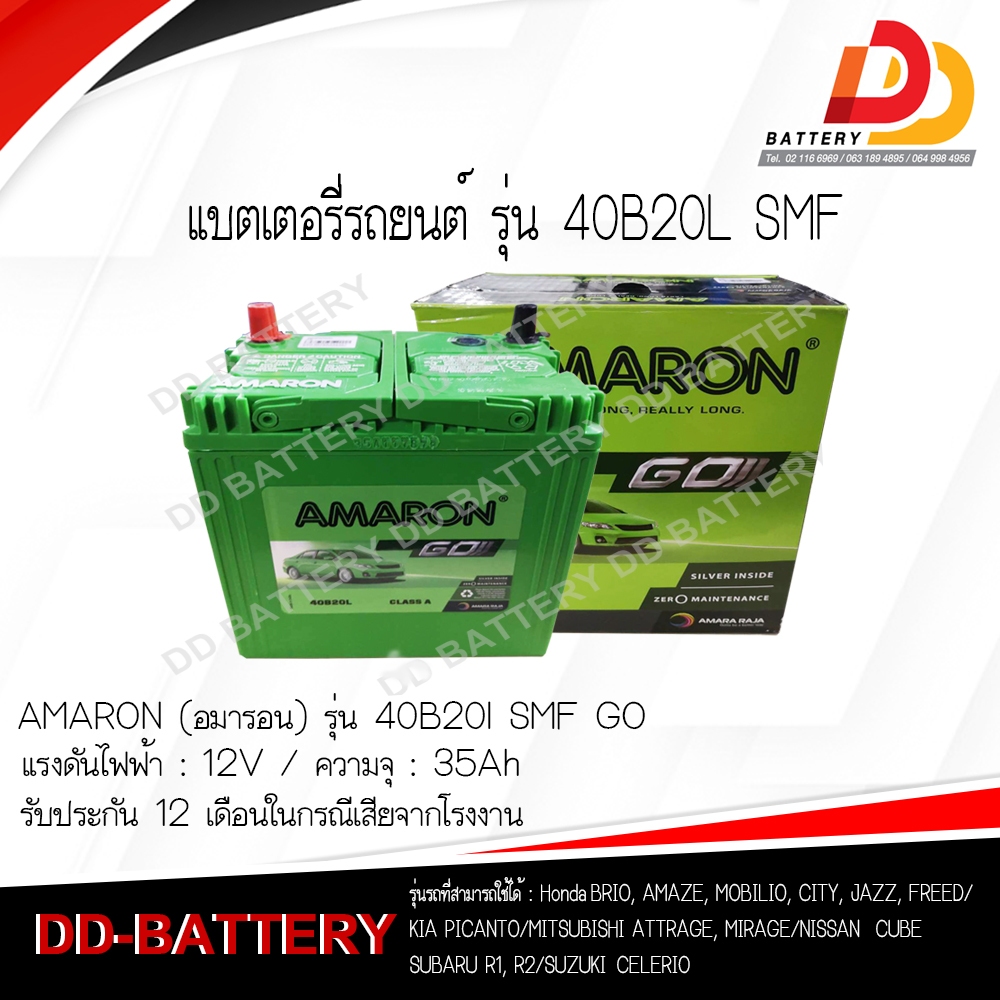 AMARON GO 40B20L-SMF แบตรถยนต์ แบบแห้ง พร้อมใช้ 12V 35Ah | Shopee Thailand
