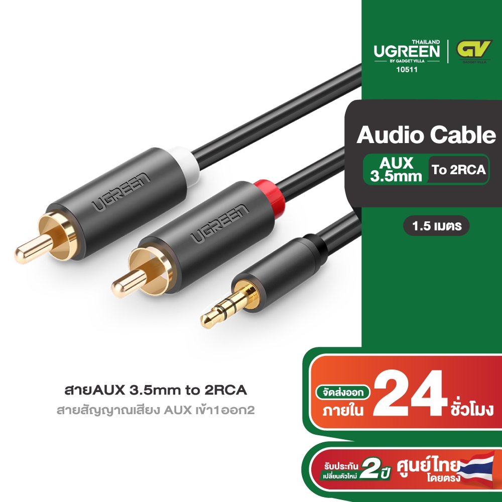 UGREEN รุ่น AV102 สายAUX 3.5mm to 2RCA สายสัญญาณเสียง AUX เข้า1ออก2 สาย ...