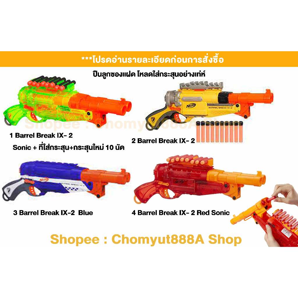 Nerf Barrel Break IX-2 sonic Nerf ปืนเนิฟ ของแท้ ปืนลูกซองแฝด ชักยิงอย่างเท่ห์ | Shopee Thailand