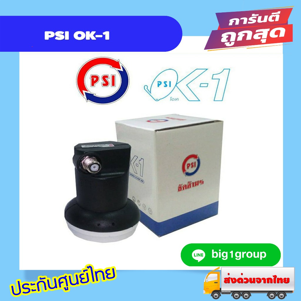 หัวรับสัญญาณดาวเทียม PSI OK1 | Shopee Thailand