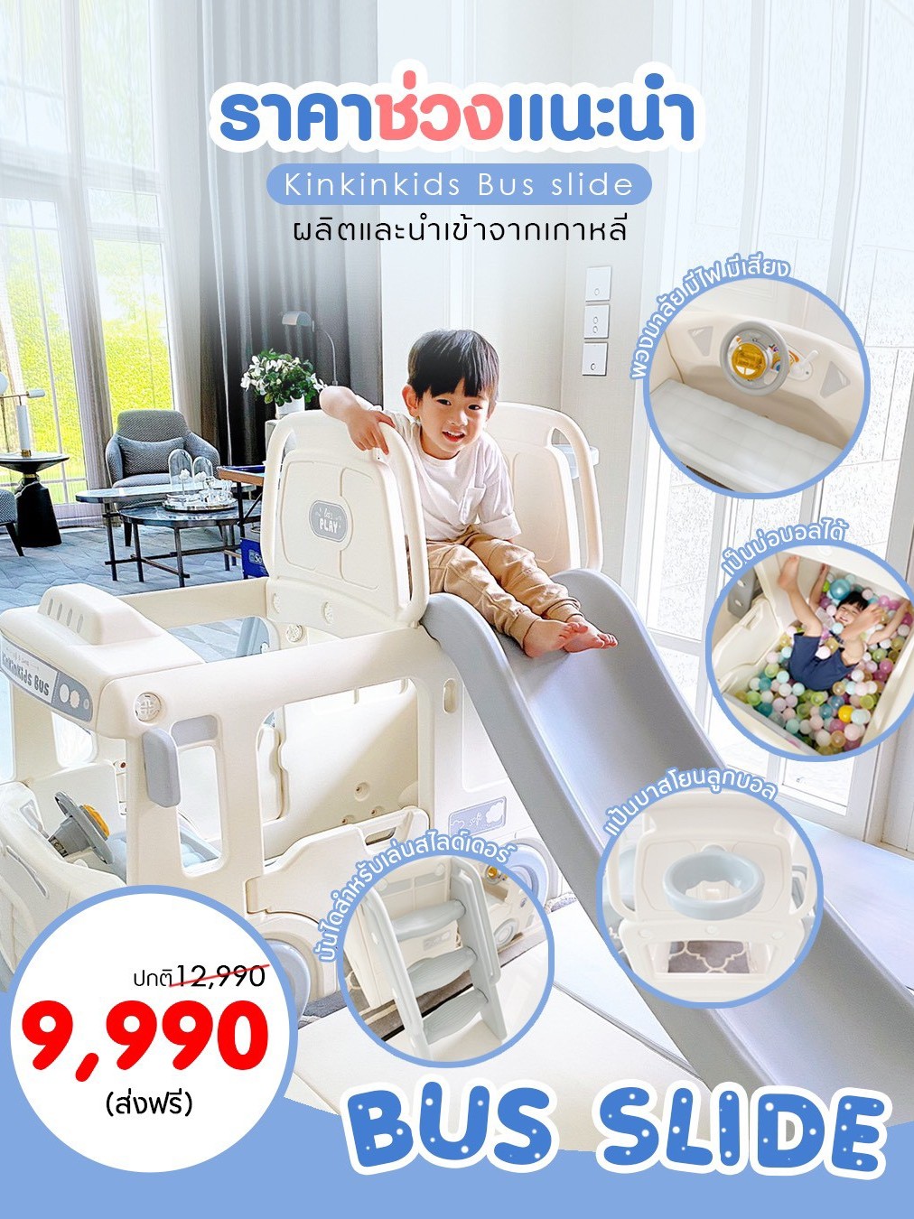 (จำกัด 1 ชิ้นต่อ 1 คำสั่งซื้อ) kinkinkids vanilla bus slide สไลด์เดอร์ ...