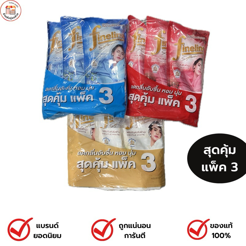 น้ำยาปรับผ้านุ่ม 500 มล. X3 ถุง ไฟน์ไลน์ | Shopee Thailand