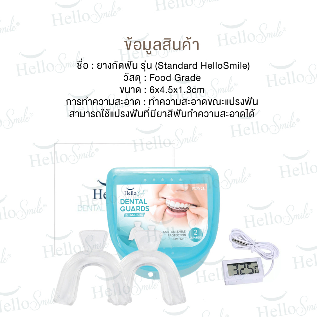 [แถมเม็ดฟู่4เม็ด] Hellosmile Dental Guards ซิลิโคนกัดฟัน ลดกัดฟัน ...
