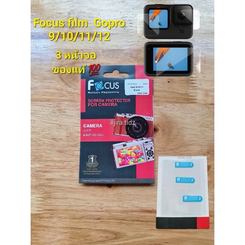 ฟิล์มใส Focus GoPro 9/10/11/12 ของแท้ 100% มีครบ 3 จอ กันรอยขีดข่วน ...