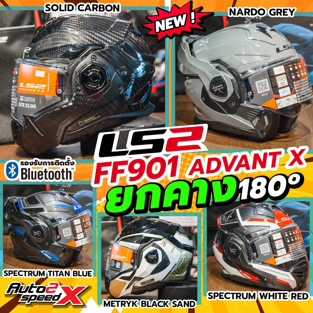 หมวกกันน็อค LS2 FF901 ADVANT X ยกคาง180องศา ลายใหม่ 2025 | Shopee Thailand
