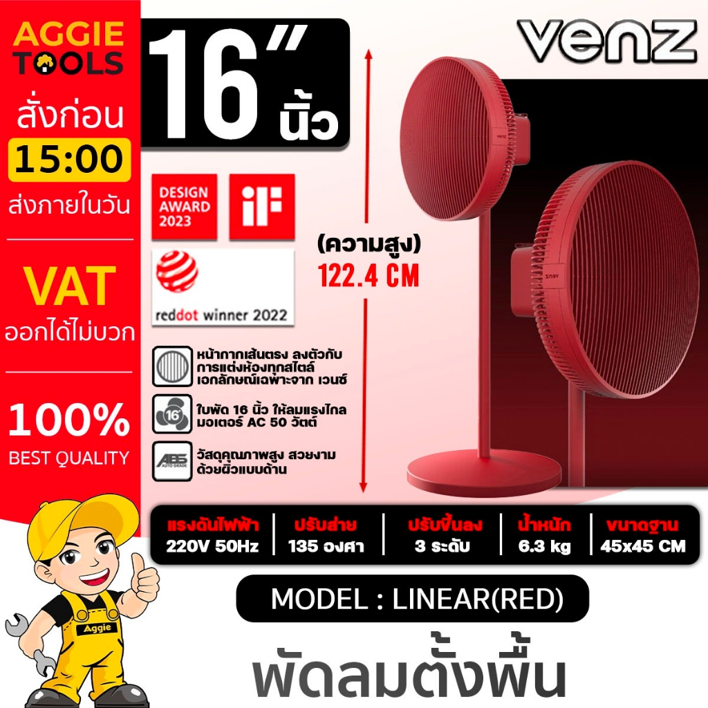 VENZ พัดลม รุ่น LINEAR 16นิ้ว RED 50วัตต์ 220V LINI:AR THE DESIGN ...