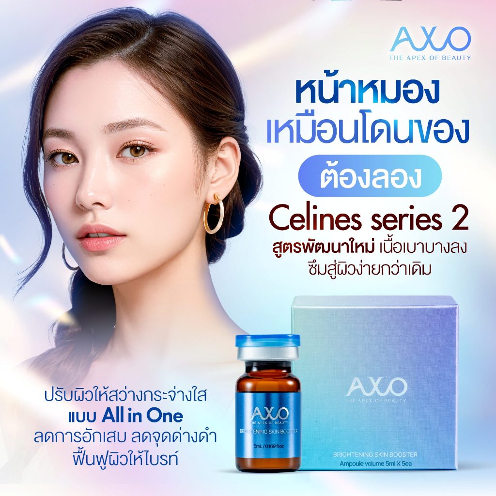 (1ขวด สีน้ำเงิน) AXO Brightening Booster (Celines series2) | Shopee ...