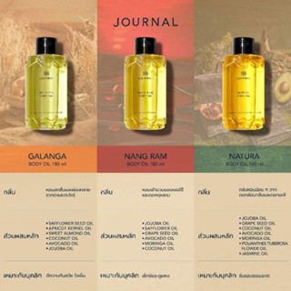 Journal Body Oil บอดี้ ออย แบ่งขาย 10ml | Shopee Thailand