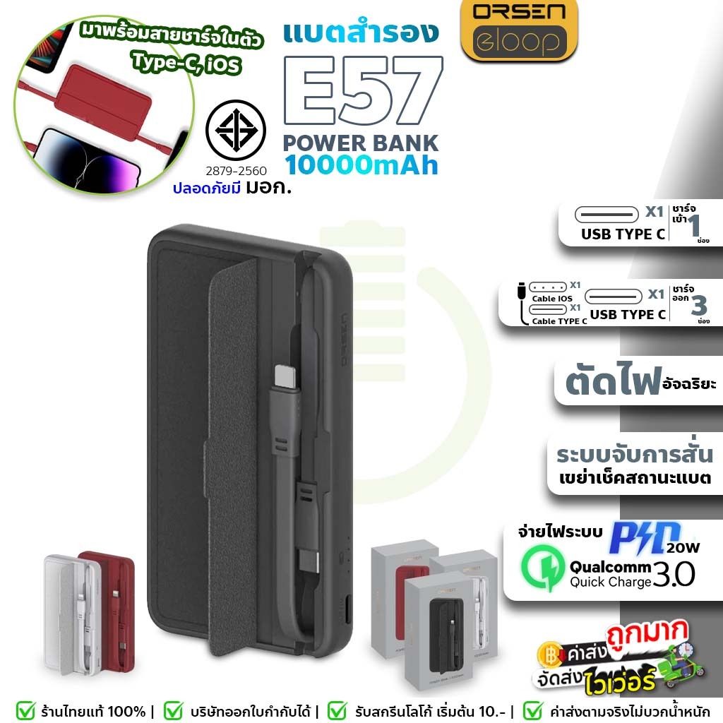 Eloop E57 แบตสำรอง ชาร์จเร็ว QC 3.0 / PD 20W ความจุ 10000mAh พร้อมสายชาร์จในตัว สำหรับ iOS ...