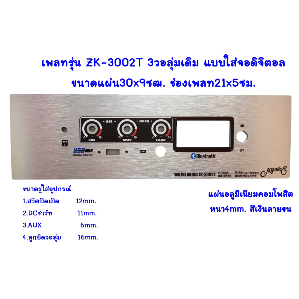 เพลทรุ่น ZK-3002T 3วอลุ่มเดิม [ใช้งานได้ทั้งวอลุ่มเดิมและย้าย] ขนาดแผ่น ...