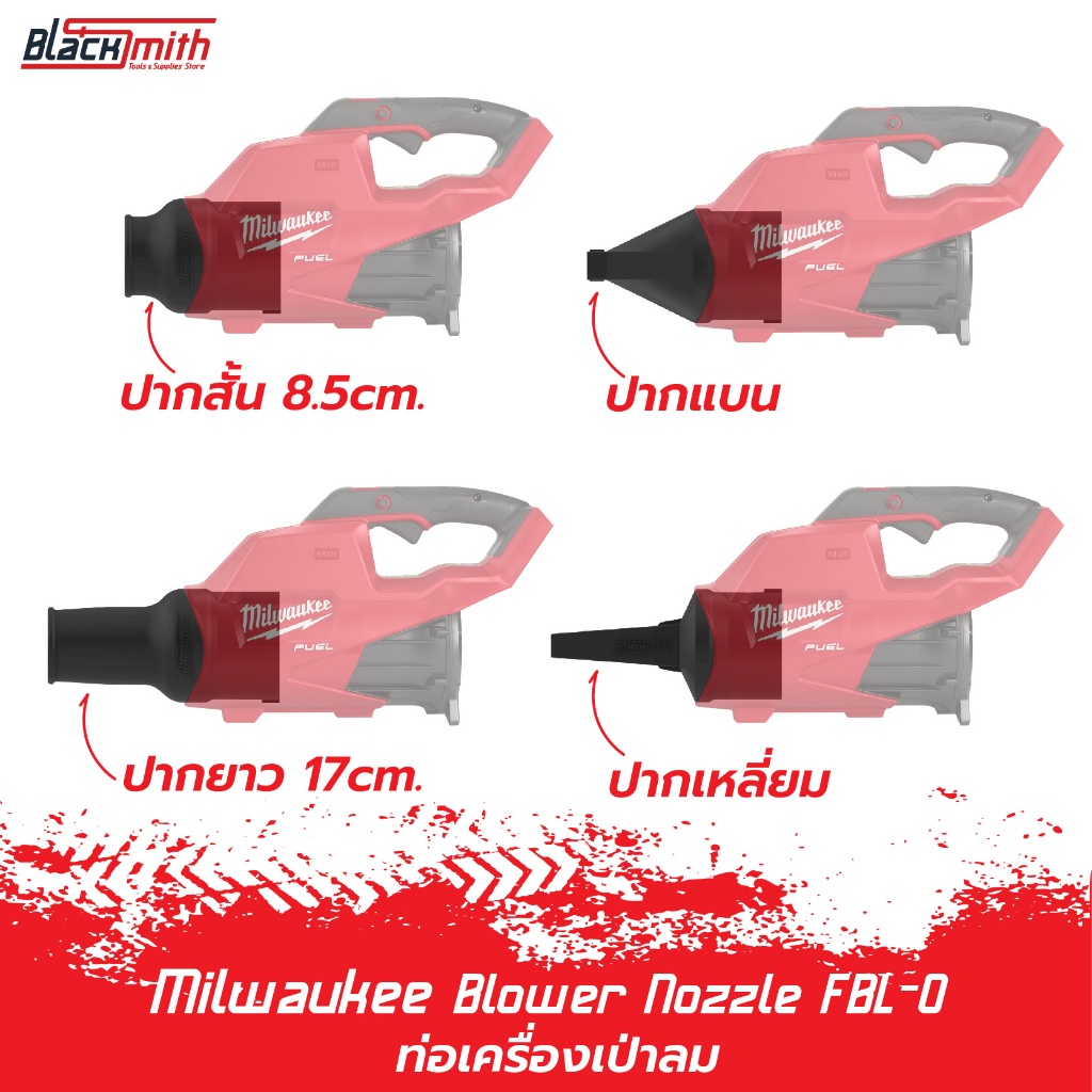 Milwaukee M18 FBL-0 Stubby Blower Nozzle ท่อเสริมเครื่องเป่าลมของ ...