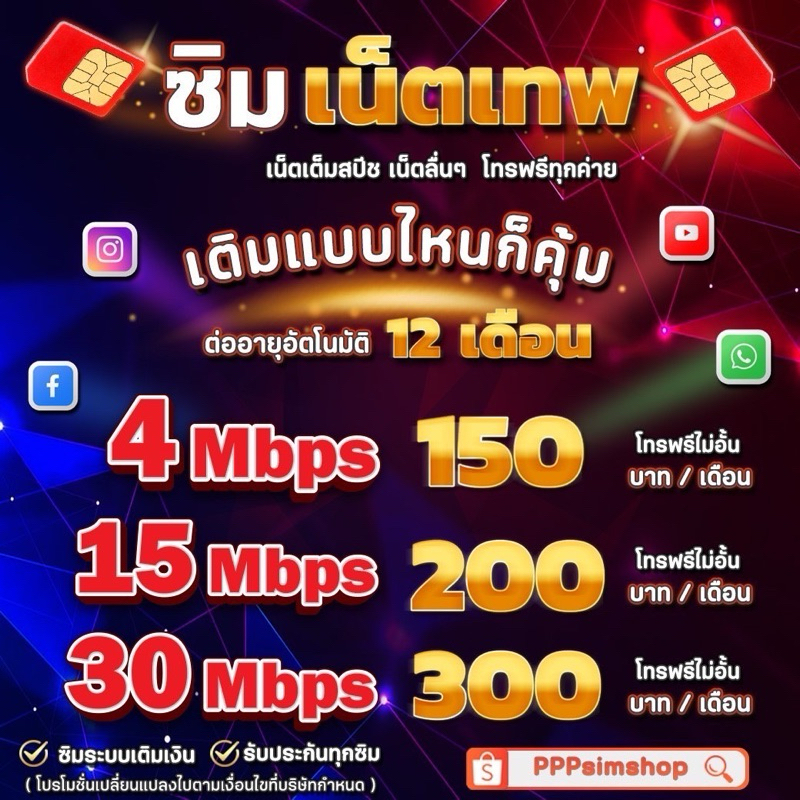 เบอร์พร้อมใช้งาน>> ใช้งานเน็ตฟรี1เดือน>> เน็ตความเร็ว 2 Mbps | Shopee Thailand