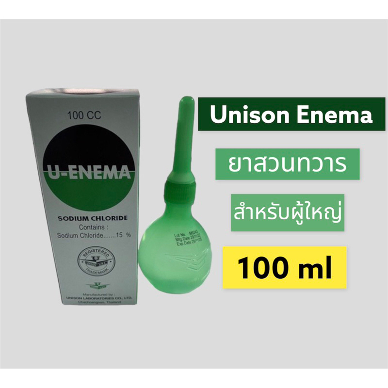 Unison Enema ยูนีชัน เอนีม่า ยาสวนทวารสำหรับผู้ใหญ่ | Shopee Thailand