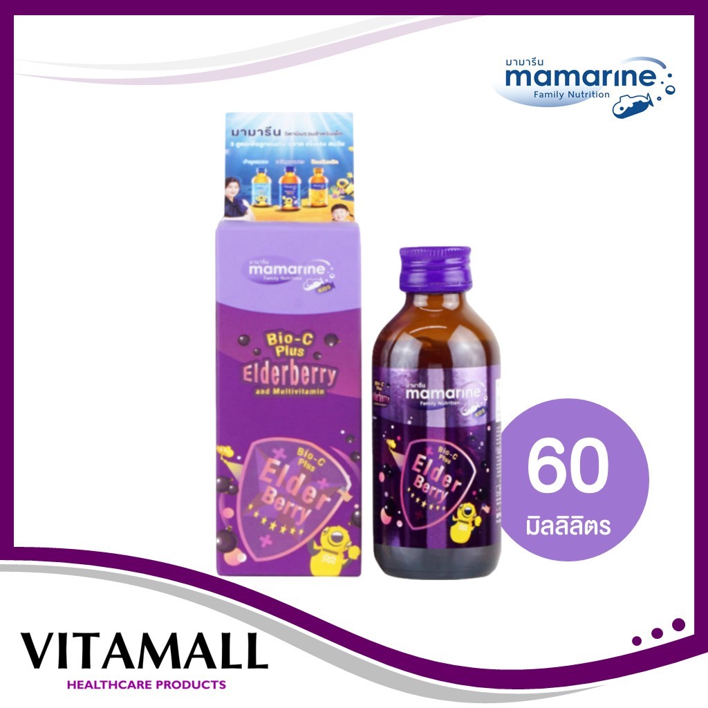 Mamarine Bio-C Plus Elderberry มามารีน ป้องกันการติด เชื้อไวรัส ป้องกัน ...