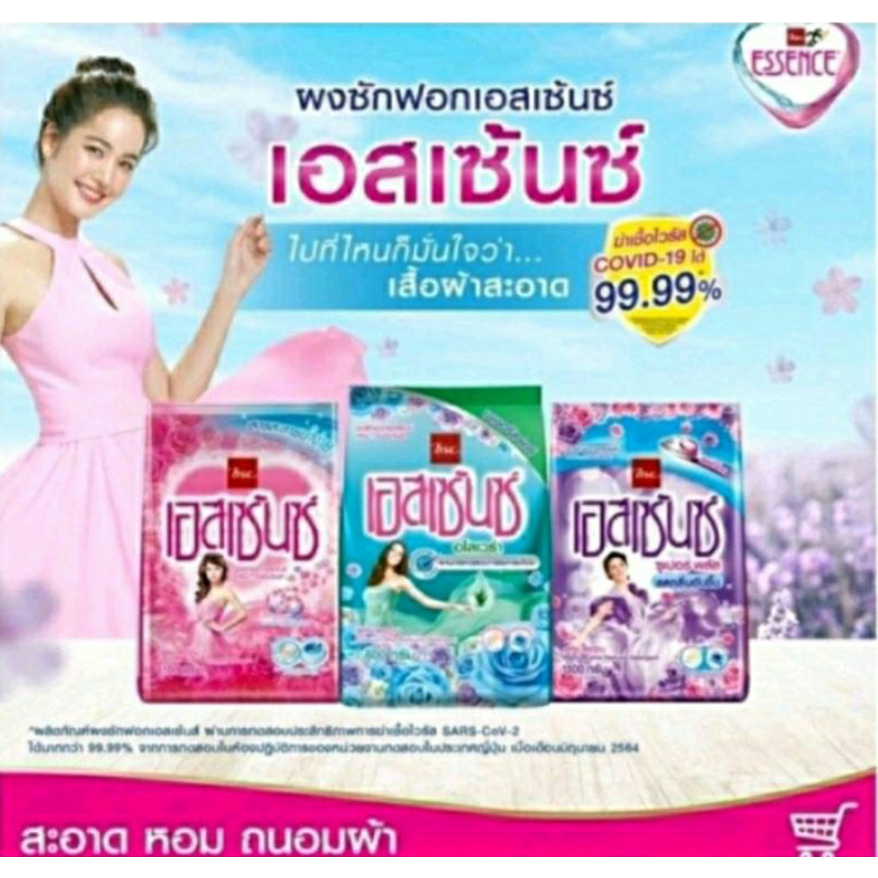 ผงซักฟอก essence 40-50g 3 สูตร หอมมาก ลดกลิ่นอับชื้น รีดผ้าง่าย | Shopee Thailand