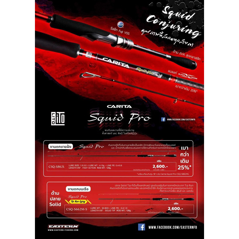 LITO CARITA SQUID PRO คันตกหมึกสไตล์ญี่ปุ่น | Shopee Thailand