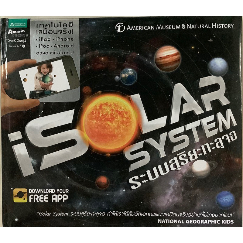 หนังสือวิทยาศาสตร์เด็ก iDinosaur, iSolar System, iStorm | Shopee Thailand