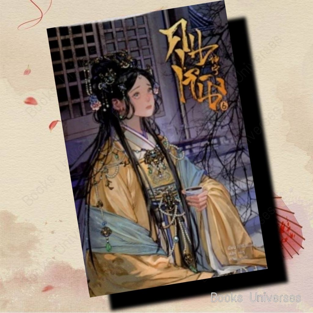 (พร้อมส่ง) หนังสือ คุนหนิง เล่ม 6 ผู้เขียน: shi jing สำนักพิมพ์: โคล ...