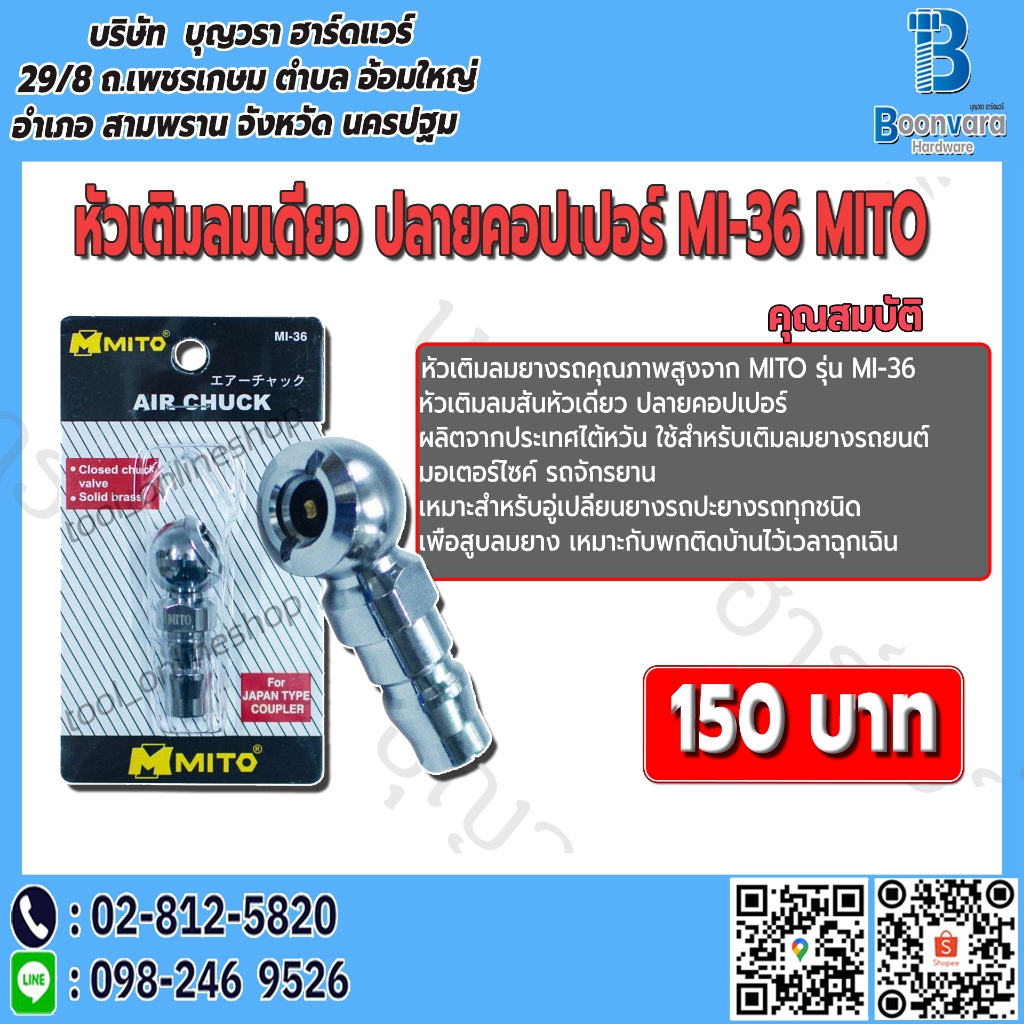 หัวเติมลมเดี่ยว ปลายคอปเปอร์ MI-36 MITO | Shopee Thailand
