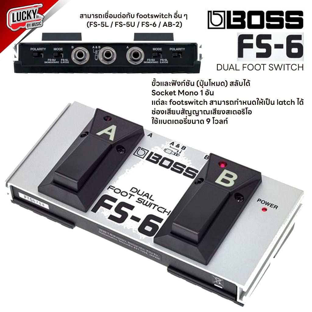 [ประกันศูนย์!] ฟุตสวิตช์ Foot switch BOSS FS-6 สวิทช์เท้าเหยียบ ฟุต ...