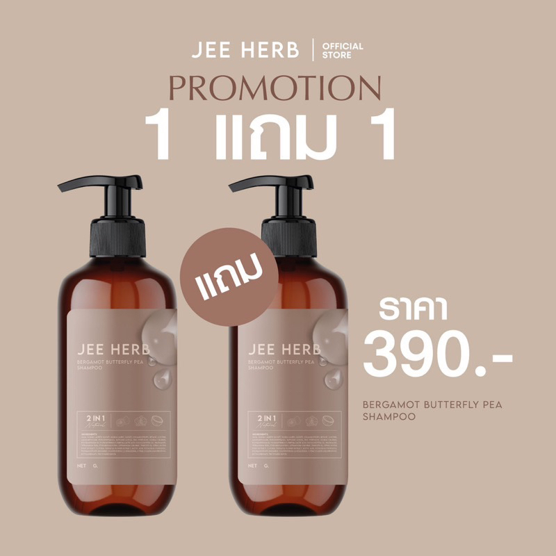 1 แถม 1 | JEE HERB แชมพูจีเฮิร์บ สูตรมะกรูดอัญชัน ลดผมร่วง เร่งผมยาว ลดรังแค ลดผมขาดหลุดร่วง ผม ...
