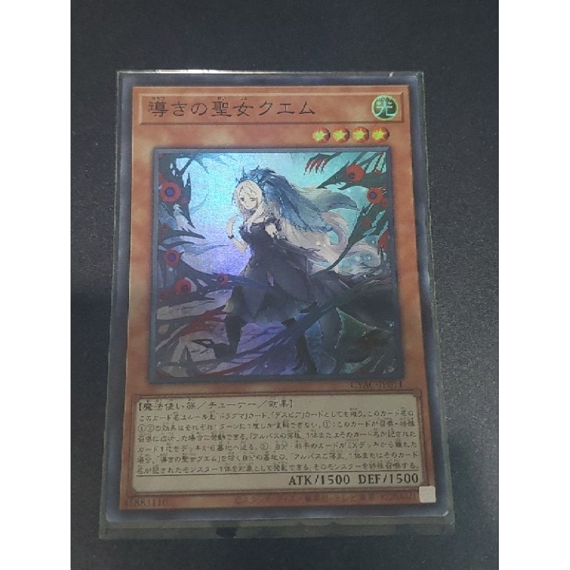 Yu-Gi-Oh: Guiding Quem, the Virtuous ระดับ Super Rare (CYAC-JP011) การ์ดยูกิ ภาษาญี่ปุ่นของแท้ ...