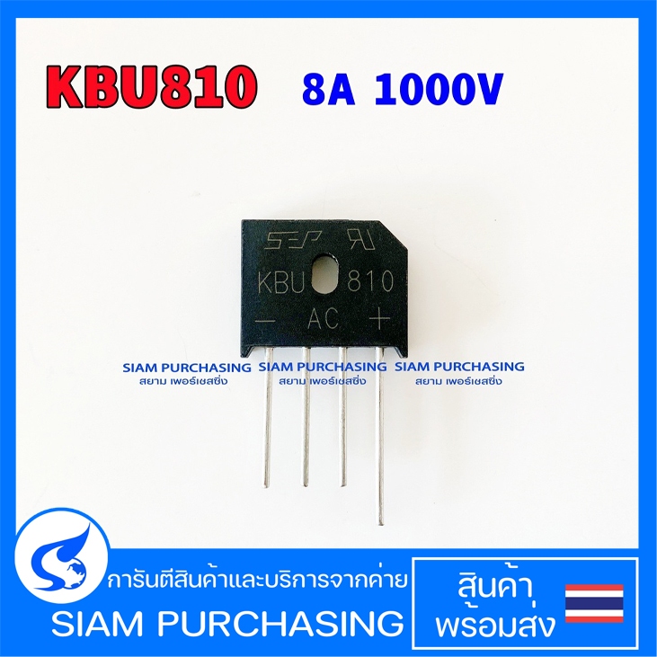 ไดโอดบริด KBU810 SEP Bridge Rectifier 8A 1000V (สินค้าในไทย ส่งเร็ว ...