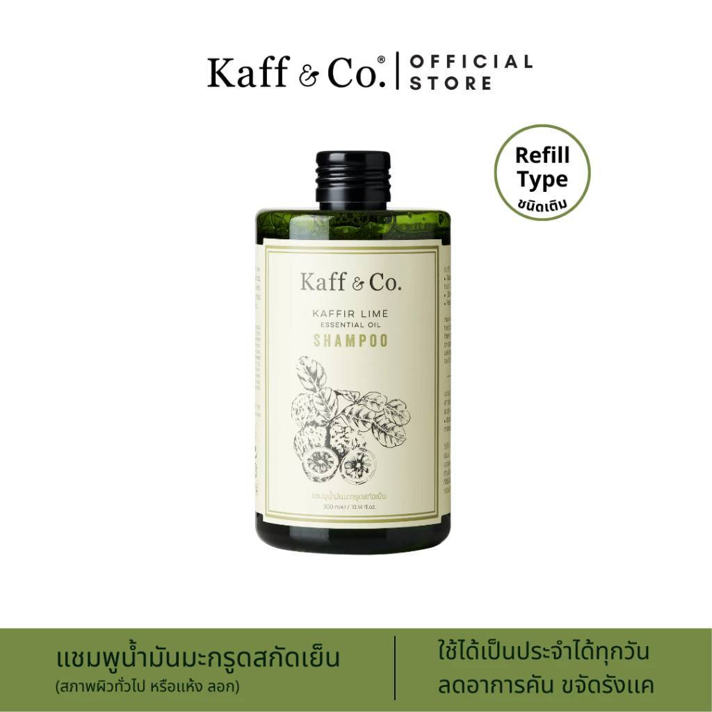 Kaff & Co. Kaffir Lime Essential Oil Shampoo / Scalp Treatment สำหรับหนังศีรษะแห้ง อักเสบ คัน ...