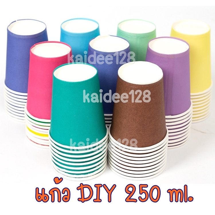 พร้อมส่ง! แก้ว DIY 250 ml. กระดาษหลากสี แก้วปาร์ตี้ งานแฮนด์เมด งานเลี้ยง ศิลปะ พัฒนาการเด็กสื่อ ...