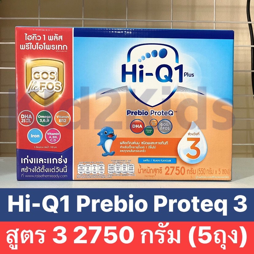 (2750 กรัม) Hi Q1 Prrbio Proteq 3 ไฮคิว พลัส พรีไบโอโพรเทก นมผง สูตร 3 สำหรับเด็กอายุ 1 ปีขึ้นไป ...