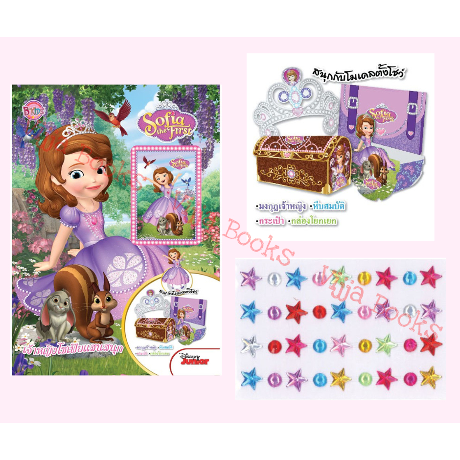 Sofia the First โซเฟีย เจ้าหญิง Disney Junior หนังสือกิจกรรม เลือกเล่ม ...