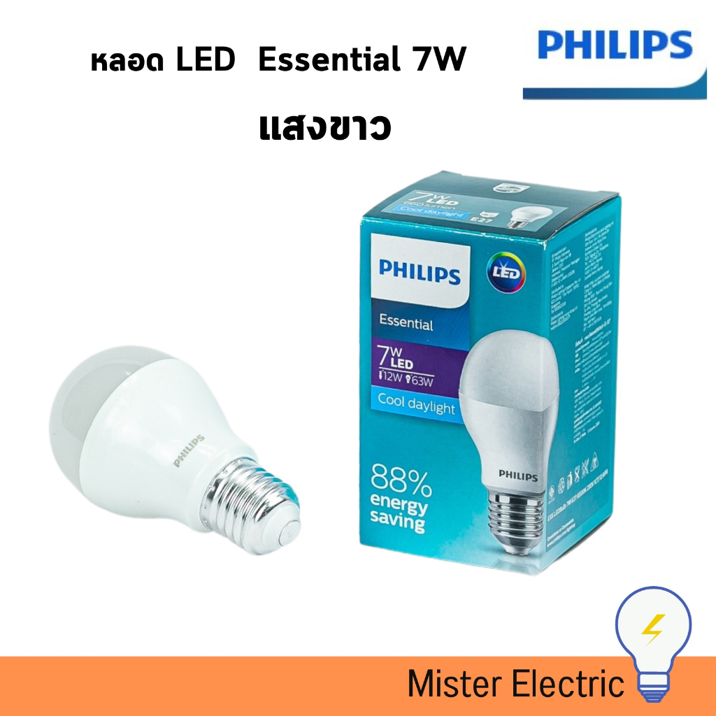 PHILIPS หลอดไฟ ฟิลิปส์ ESSENTIAL LED BULB 7W รุ่น ประหยัด ขั้ว E27 แสงขาว Daylight 6500K ...