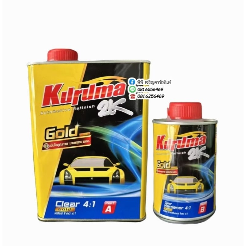 แลคเกอร์ 2K KURUMA 4:1 เคลือบเงา พร้อมน้ำยา ขนาด 1 ลิตร | Shopee Thailand