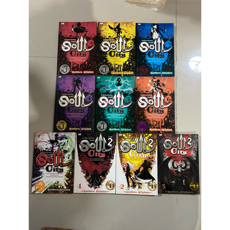ขายแยกเล่ม มหาสงครามข้ามพิภพ โซลซิตี้ Soul City ภาค 1 และ ภาค 2 // Kanthorn Kitiphum | Shopee ...