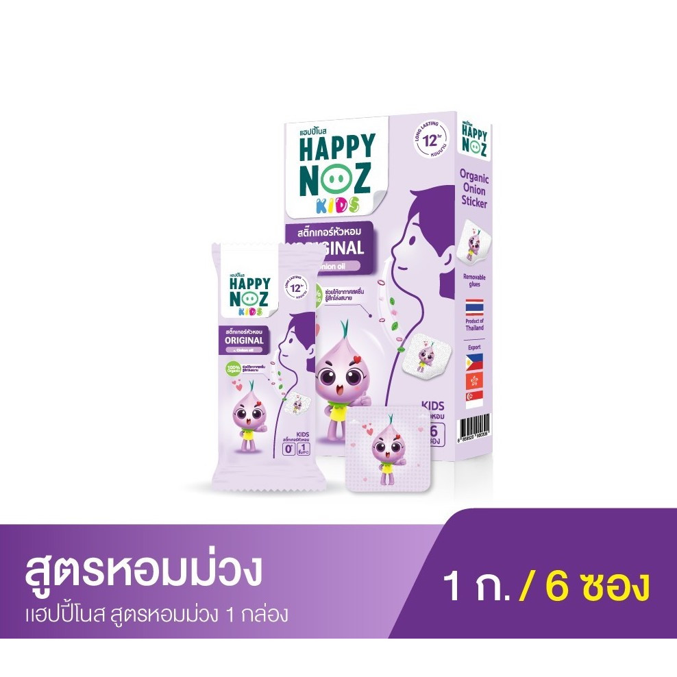 แฮปปี้โนส HAPPY NOZ หอมม่วง Kids - Original Formula | Shopee Thailand