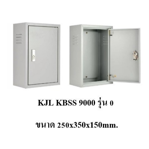 ตู้ไฟสวิทช์บอร์ด ตู้ไซด์ ตู้เหล็ก KJL KBSS 9000 เบอร์ 0 ตู้ไซร์ธรรมดา ขนาด 250x350x150mm ...