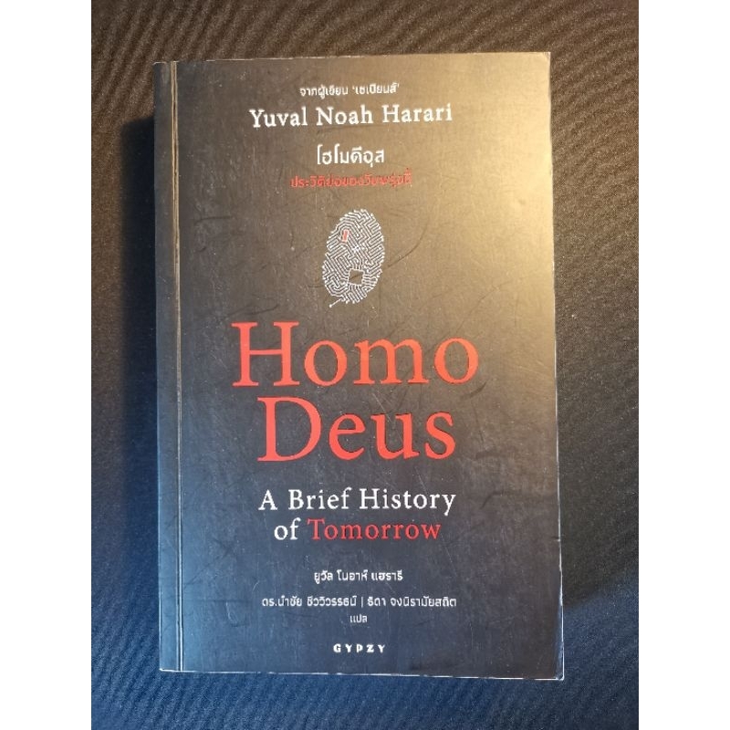 โฮโมดีอุส Homodeus. . | Shopee Thailand
