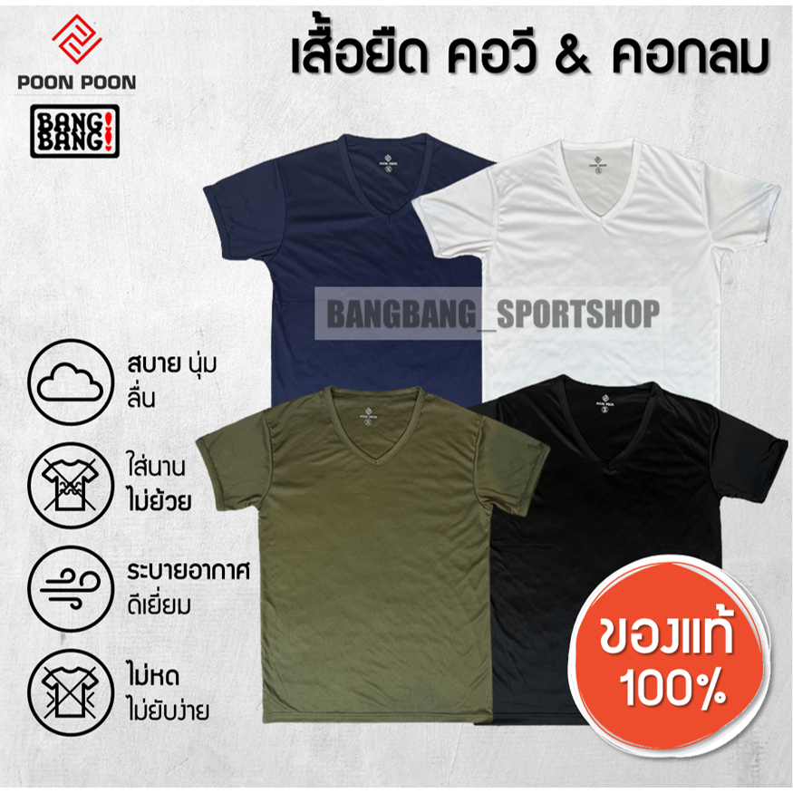 เสื้อยืดตำรวจทหารผ้าไมโคร เสื้อซับในตำรวจ เสื้อรองใน คอวี คอกลม POON POON by BANG BANG | Shopee ...
