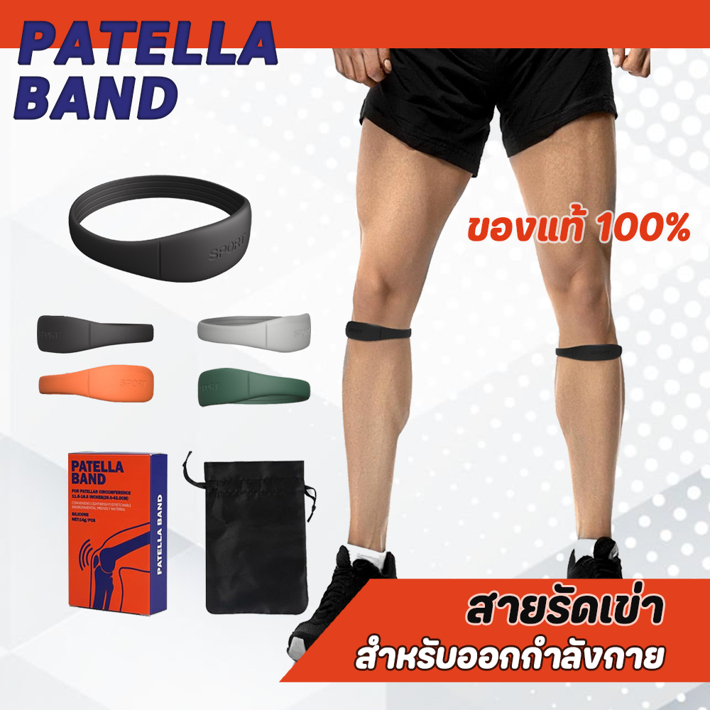 สนับเข่า ที่รัดเข่า PATELLA BAND แท้ พยุงเข่า ลดอาการบาดเจ็บหัวเข่าและ ...