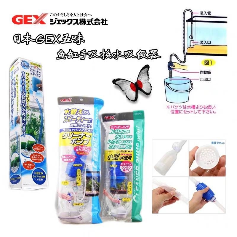 ของแท้ Gex (Japan) ที่ดูดตู้ปลา กาลักน้ำ ยาว 160 cm สินค้าพร้อมส่งในไทย | Shopee Thailand