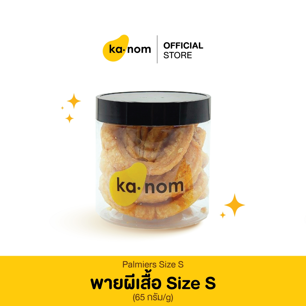 kanom | พายผีเสื้อ Size S | Palmiers Size S | Shopee Thailand