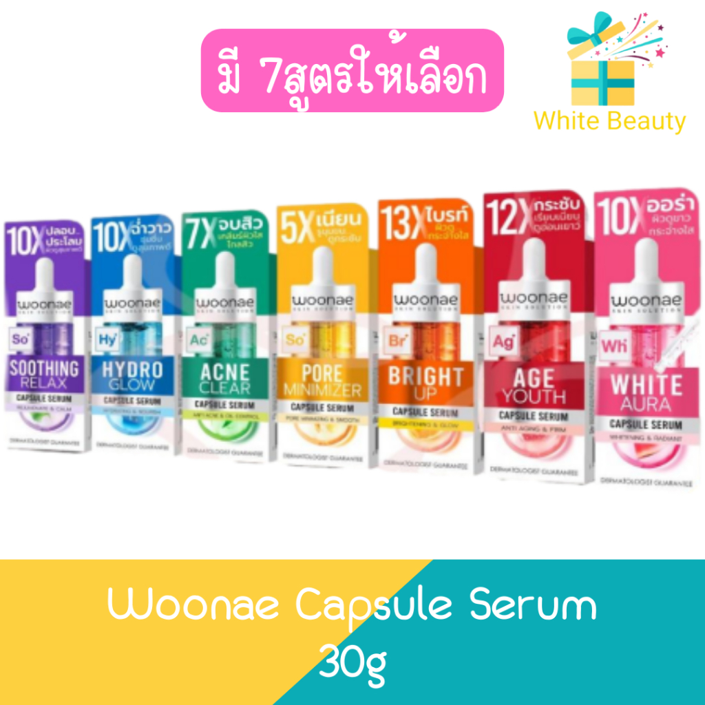 Woonae Capsule Serum 30g วูเน่ แคปซูล เซรั่ม 30กรัม | Shopee Thailand