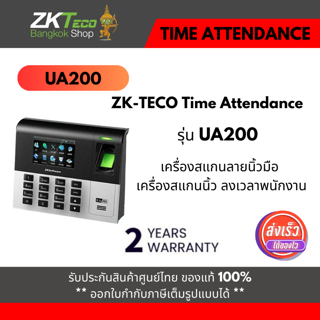 ZKTeco UA200-ID Zkteco เครื่องสแกนนิ้วเข้างาน Finger Scan | Shopee Thailand