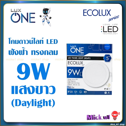 Lux One โคมดาวน์ไลท์ ฝังฝ้า LED 9W 12W 15W Panel Light ขนาด 5" 6" 7 ...