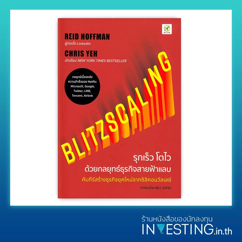 Blitzscaling : รุกเร็ว โตไว ด้วยกลยุทธ์ธุรกิจสายฟ้าแลบ | Shopee Thailand