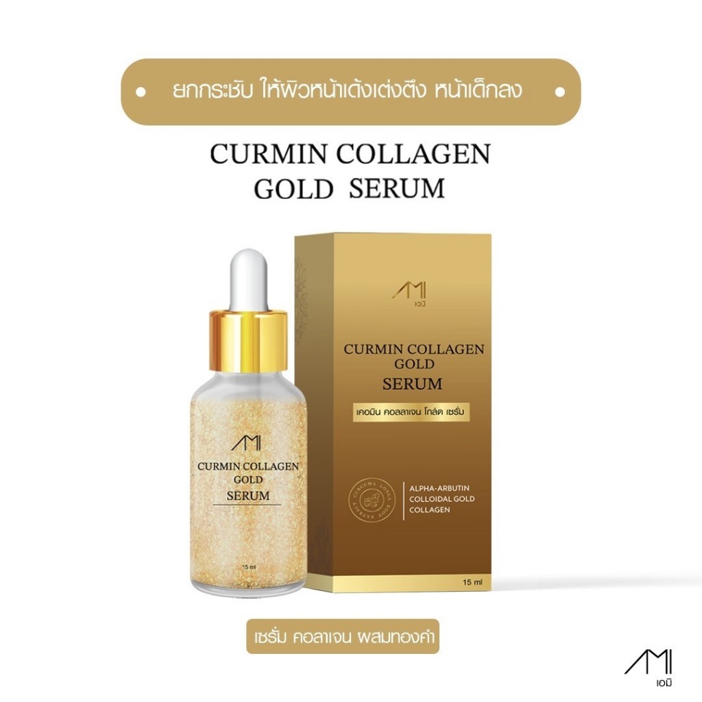 เซรั่มขมิ้นตั๊ก เซรั่มทองคำตั๊ก AMI CURMIN COLLAGEN GOLD SERUMเซรั่ม ...