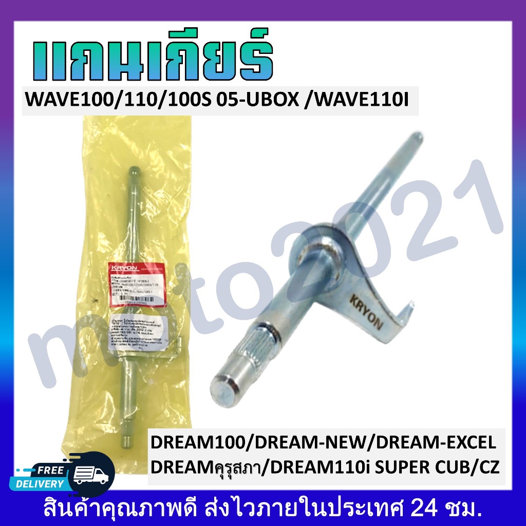 แกนเกียร์ WAVE100/110/100S 05-UBOX/110i/DREAM100/DREAM-NEW/DREAMคุรุสภา ...