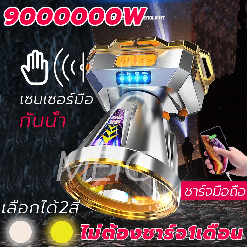 ใช้ได้ 64 ชม TP90 ไฟคาดหัว แท้ LEDกำลังไฟ1000W ส่องแสงระยะ15KM | Shopee ...